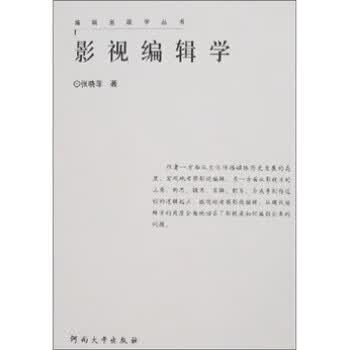 影视编辑学【好书，下单速发】