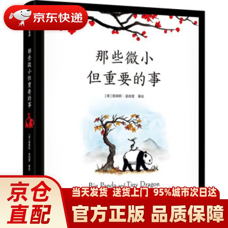 那些微小但重要的事 中信出版集团 9787521739329
