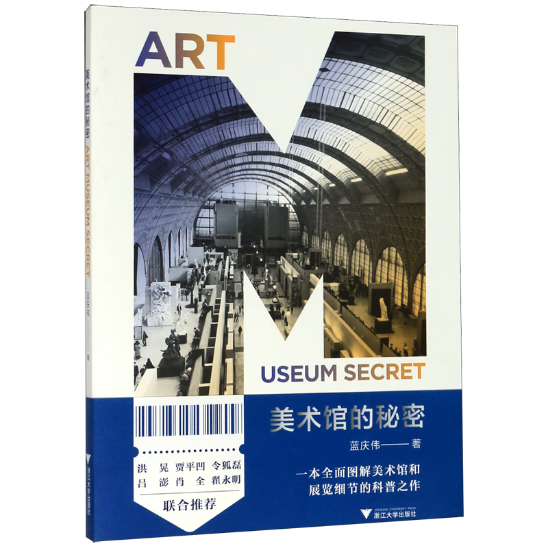 美术馆的秘密