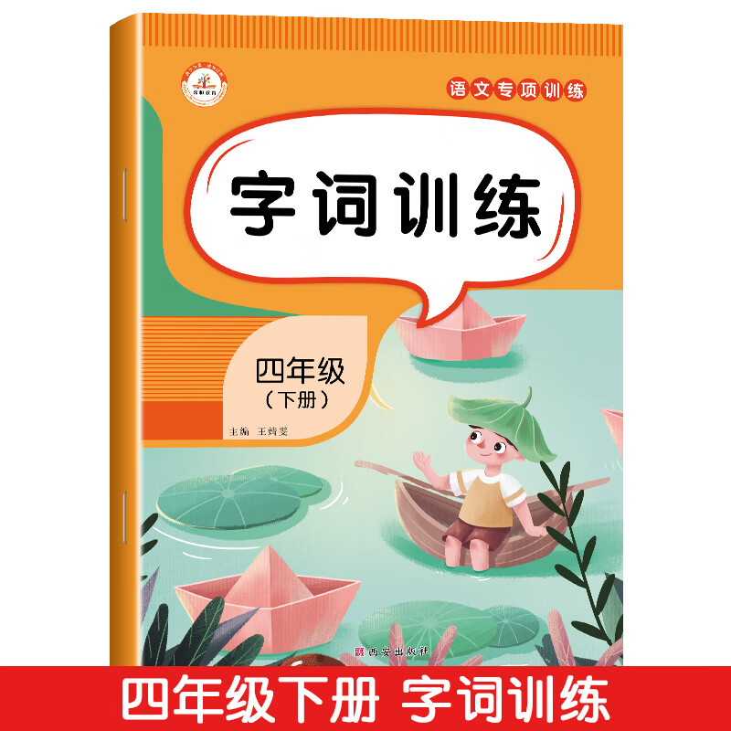 四年级下册语文专项训练全套5册人教部编版同步练习册句子训练小学生看拼音写词语阅读理解训练题辅导资料课 字词训练 小学四年级