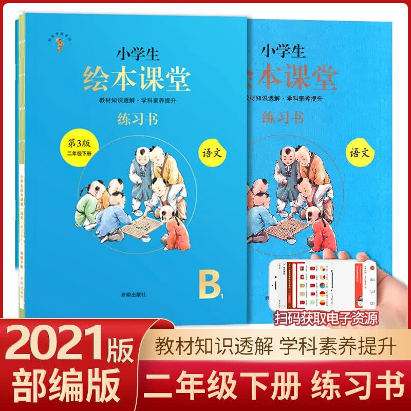 正规新版新版小学生绘本课堂年级阅读学习练习素材书字词句手册二年级上下册语文统编人教版同步语文训练教辅 练习书【二年级下册】
