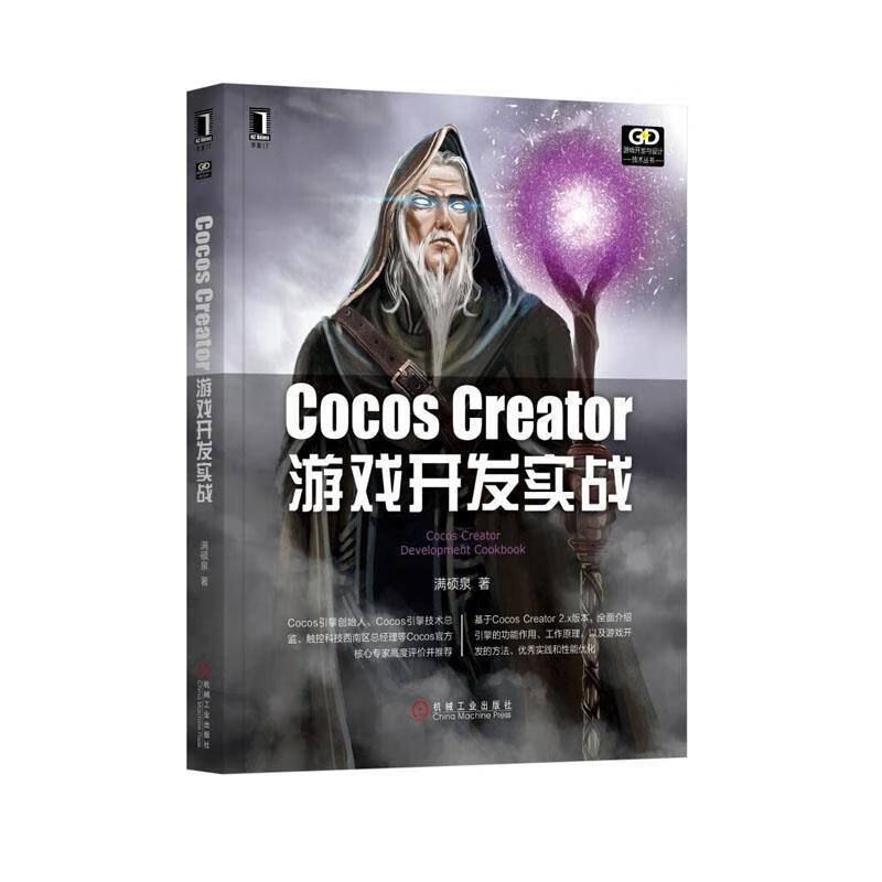 Cocos Creator游戏开发实战