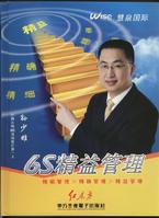 6S精益管理(VCD)【好书】