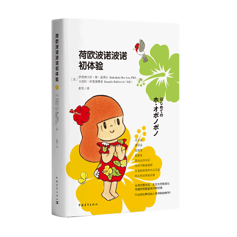 荷欧波诺波诺初体验