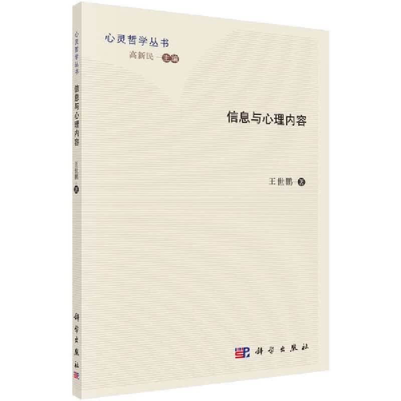 【现货】信息与心理内容