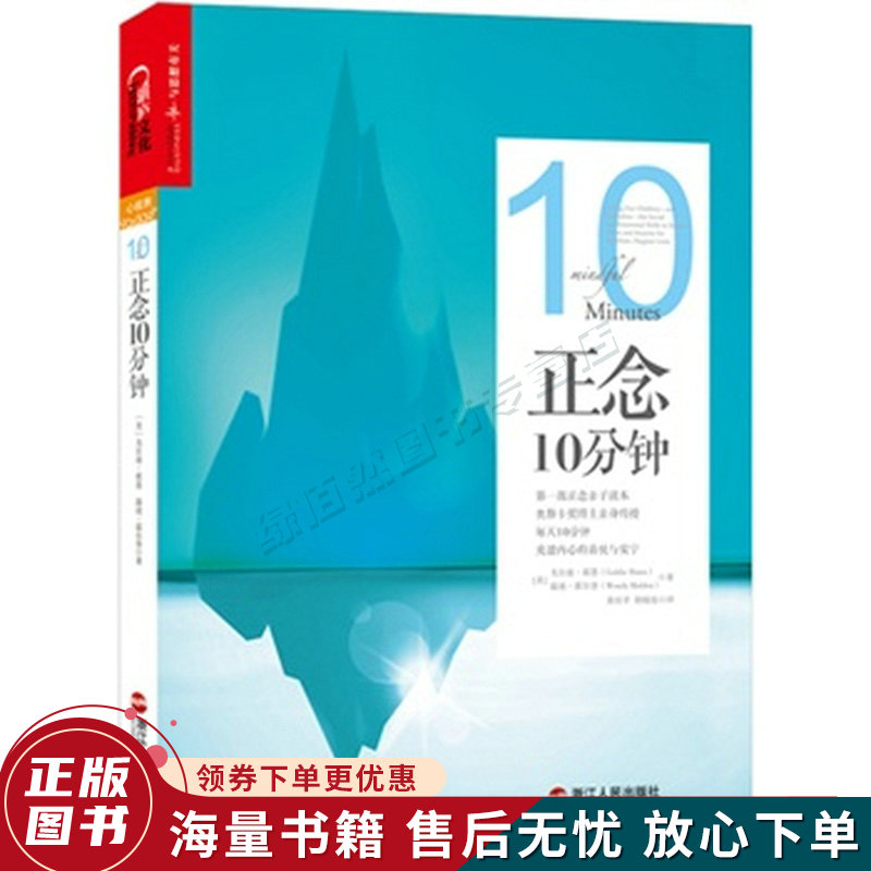 正念10分钟