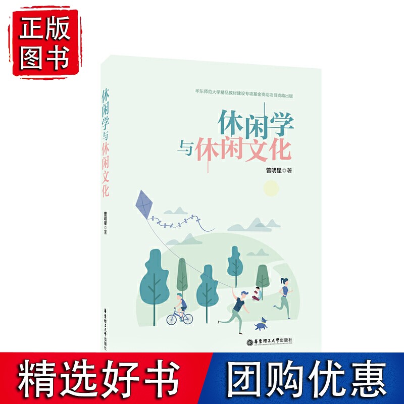 休闲学与休闲文化
