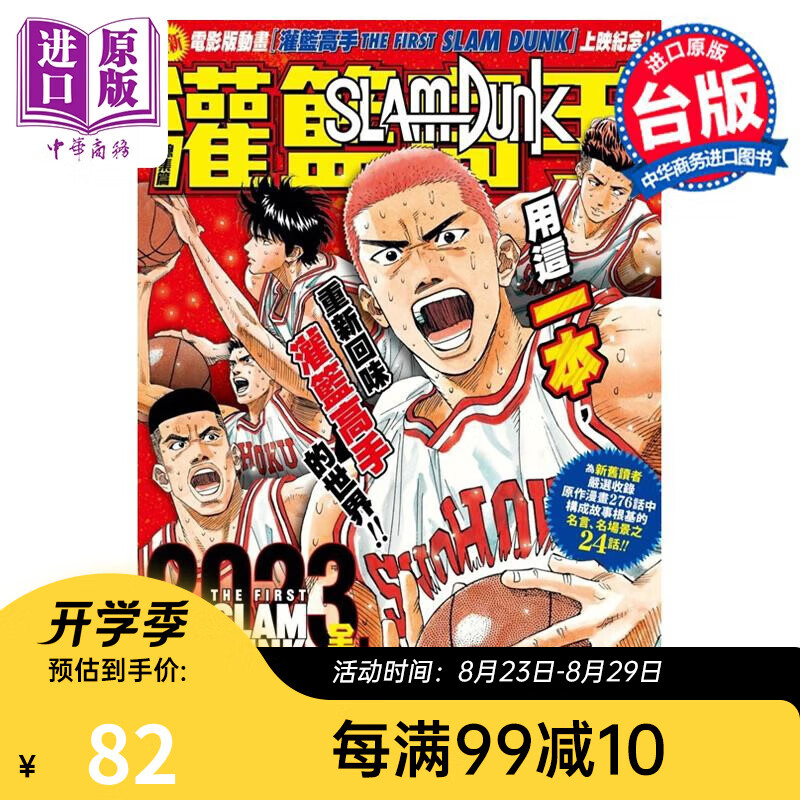 漫画 SLAM DUNK灌篮高手总集篇 井上雄彦 台版漫画书 尖端出版社