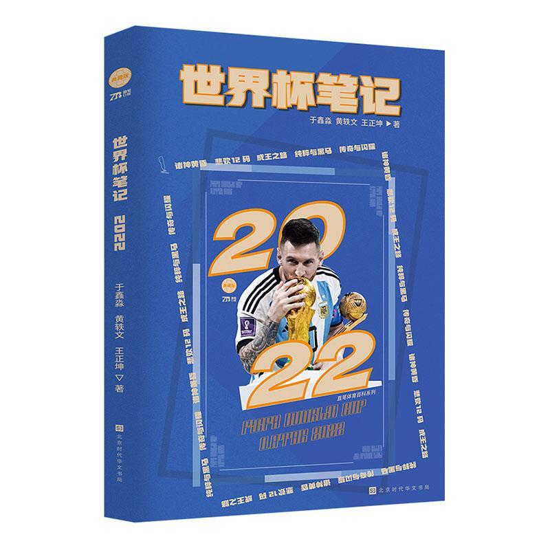 世界杯笔记运动/健身 图书