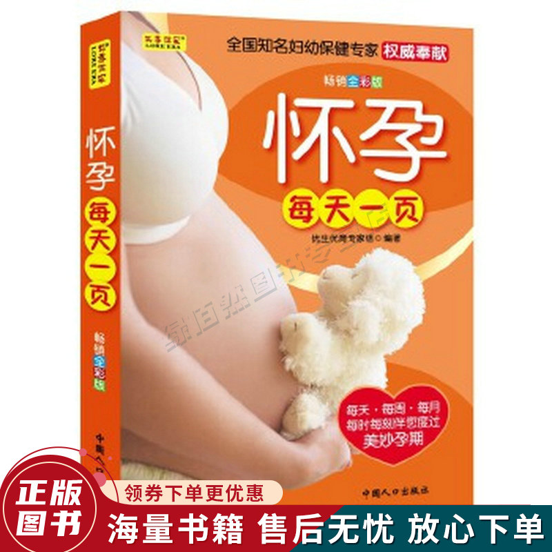 怀孕每天一页