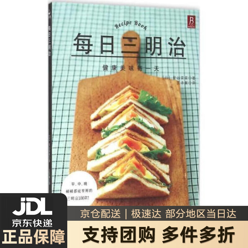 【 送货上门】每日三明治