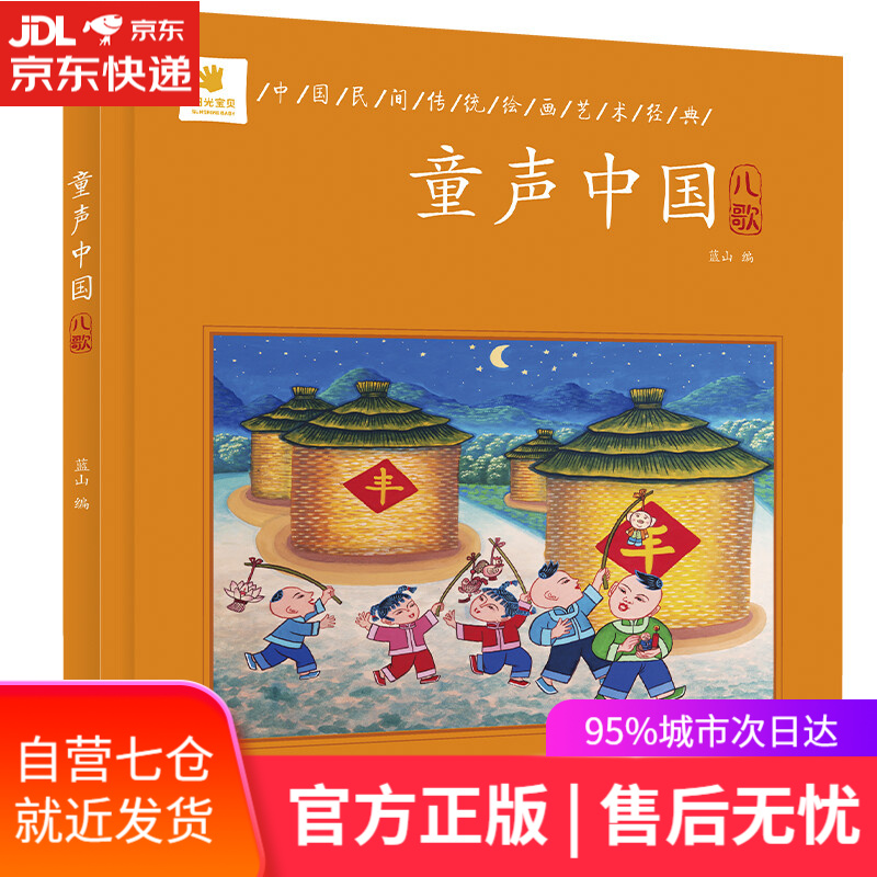 童声中国·儿歌