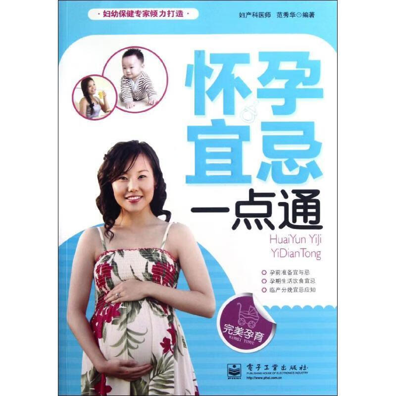 怀孕宜忌一点通【好书，下单速发】