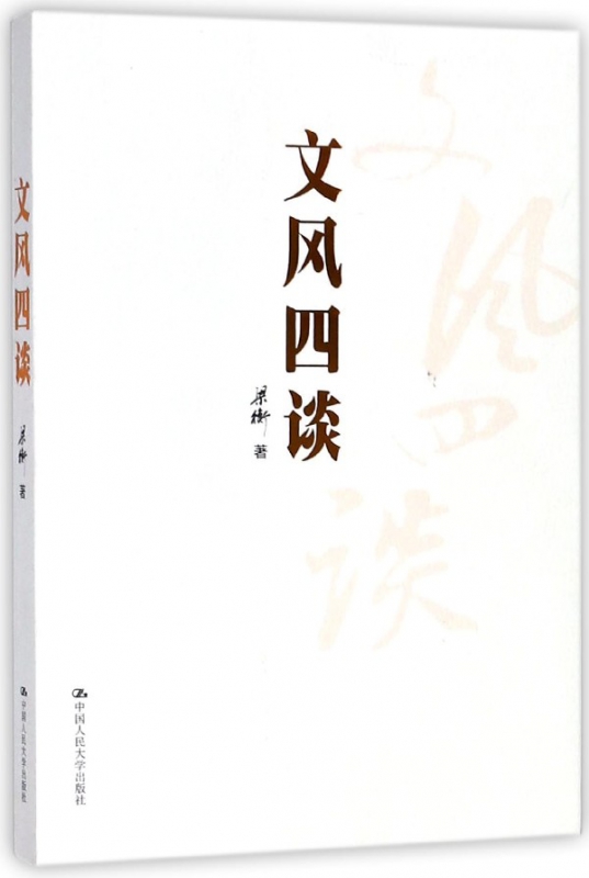 文风四谈