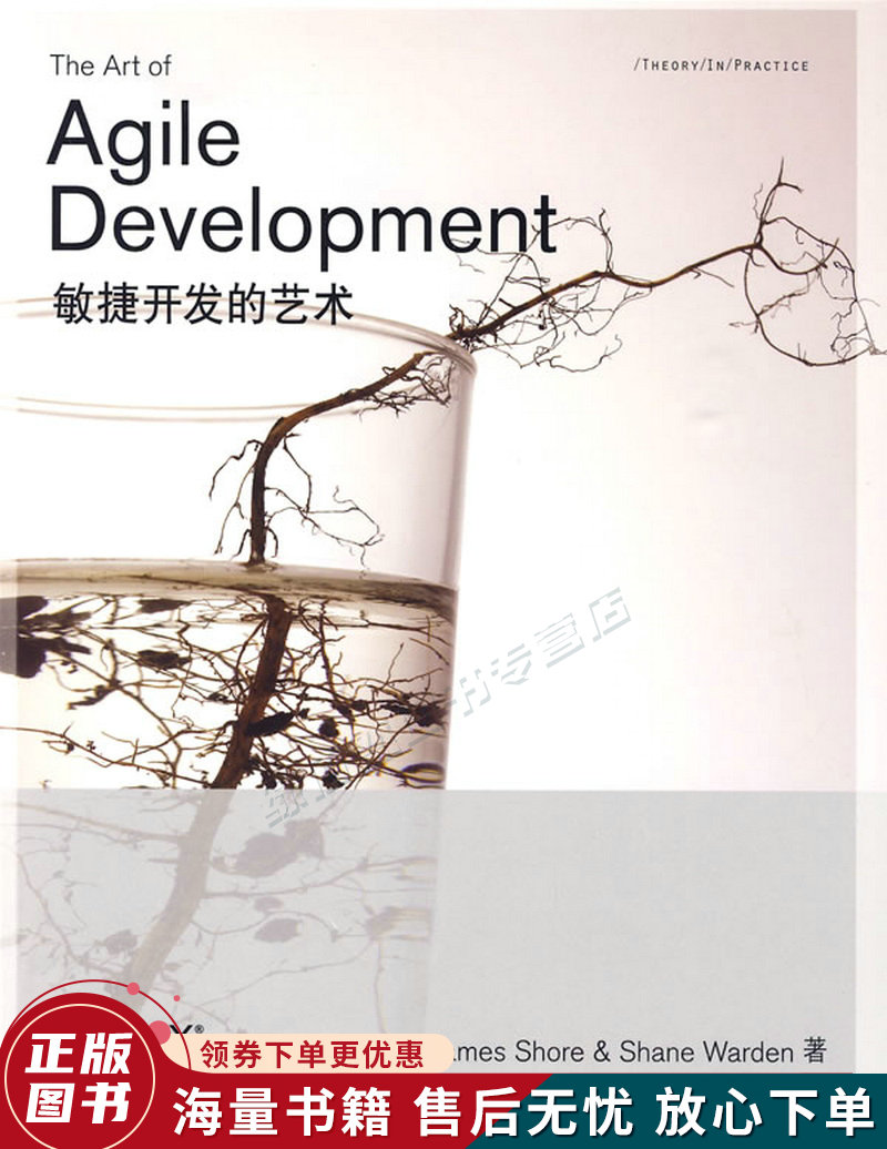 敏捷开发的艺术