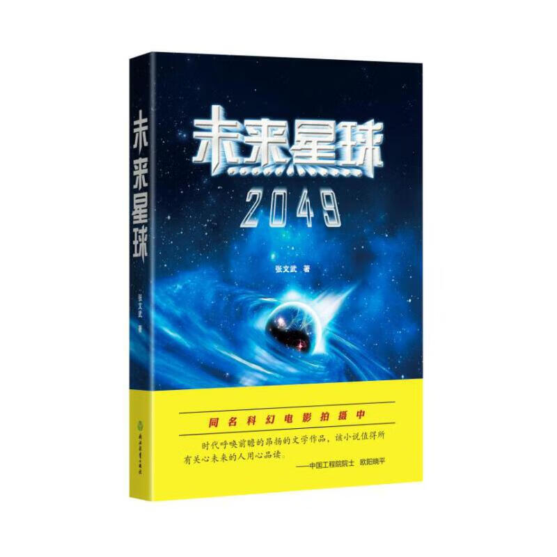 未来星球2049