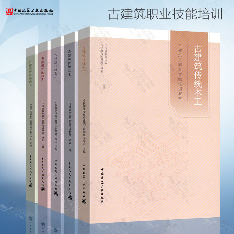 古建筑职业技能培训
