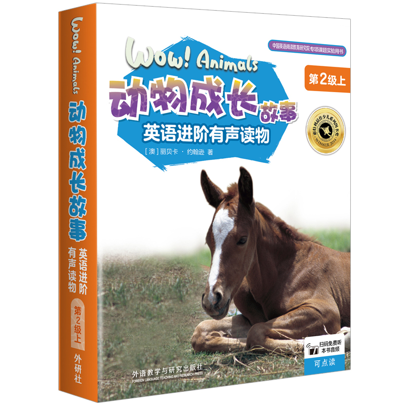动物成长故事英语进阶有声读物 第2级上（套装共6册 点读版 附扫码音频）