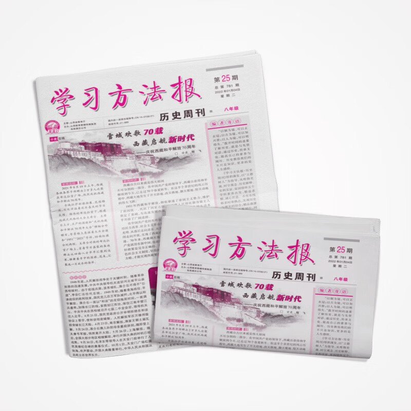 学习方法报历史周刊七年级/八年级/中考版报纸(人教版) 2023年7月起订阅 半年共24期 杂志铺 历史文化 历史练习题 初中生历史学习辅导期刊杂志报刊 学习方法报历史周刊八年级