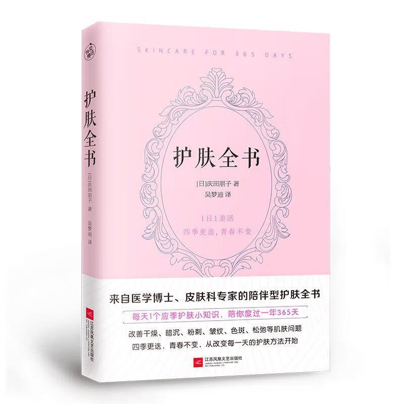 护肤全书【好书，下单速发】