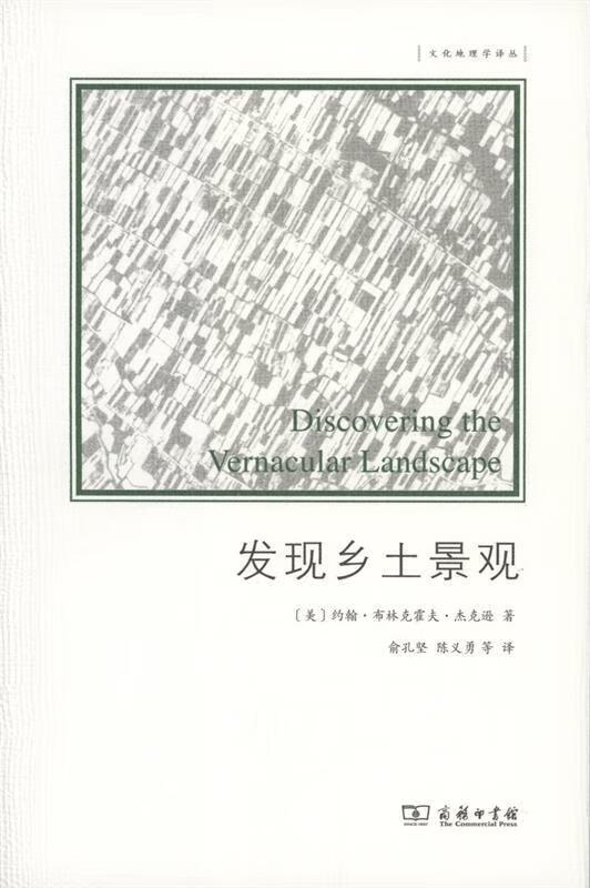 发现乡土景观【，放心购买】