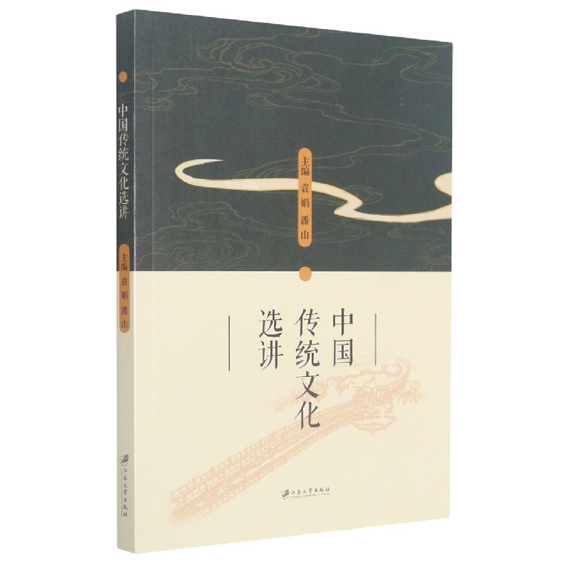 中国传统文化选讲