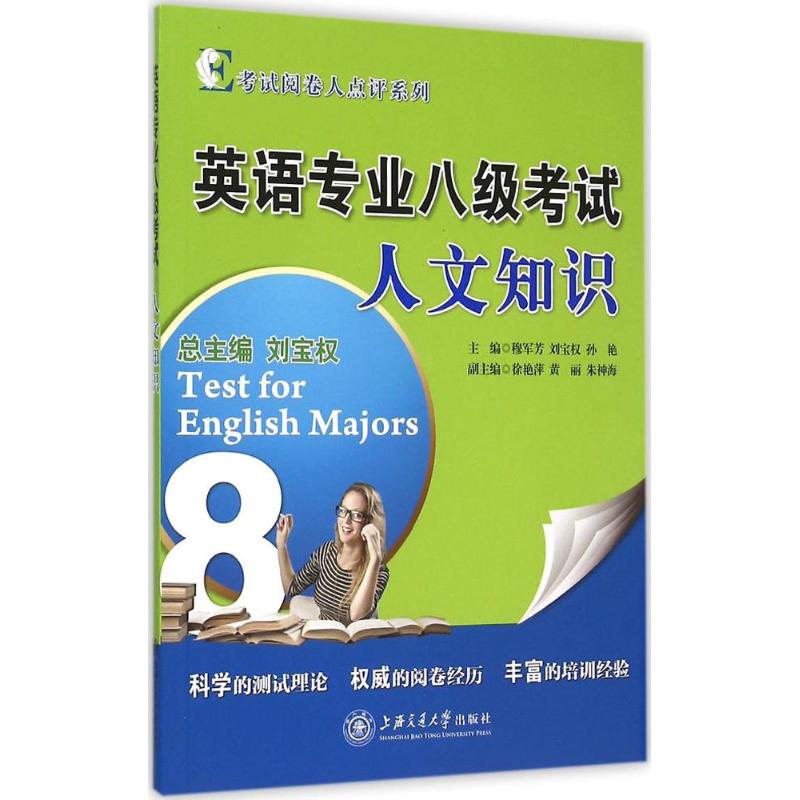 英语专业八级考试人文知识