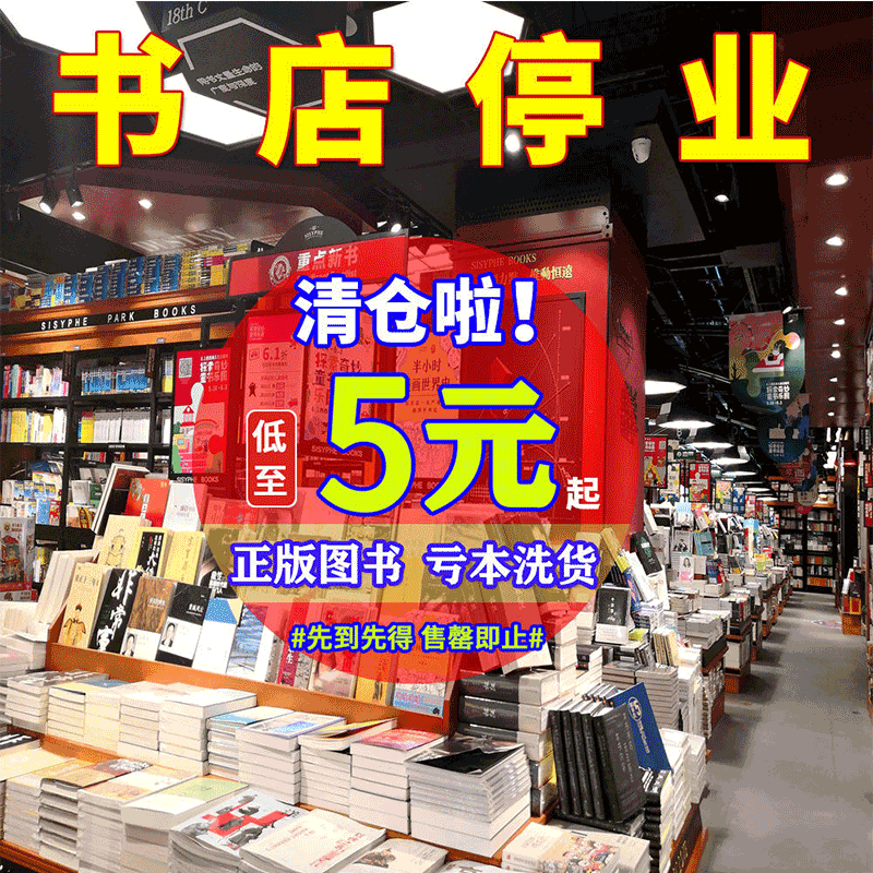 特价清仓捡漏图书 全新中外名著小说书籍包邮批发白菜价清仓 1984飞鸟集红楼梦边城人间失格 鼠疫