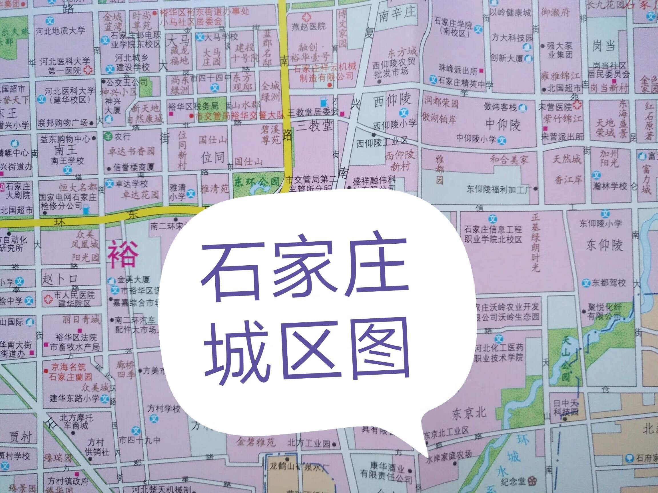 2023年石家庄市城区图84乘56CM石家庄地图石家庄市区街道地图