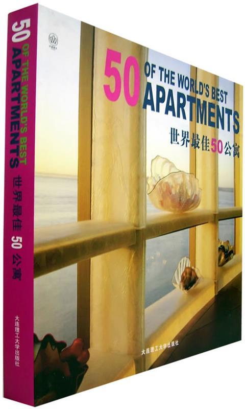 世界佳50公寓 澳大利亚Images出版公司 编【书】