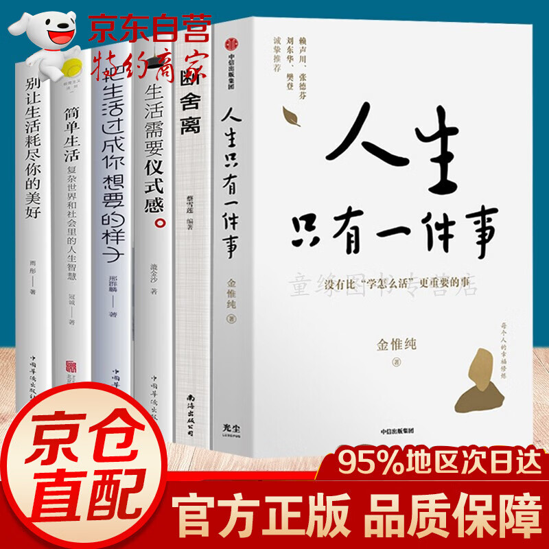 6册 人生只有一件事 金惟纯著 励志书籍 励志书籍
