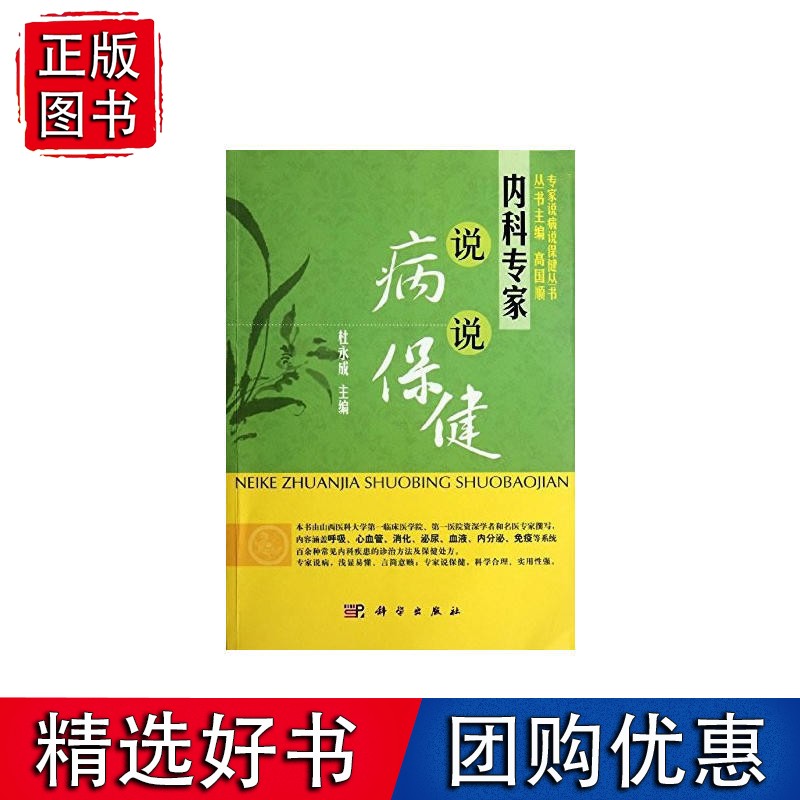 内科专家说病说保健