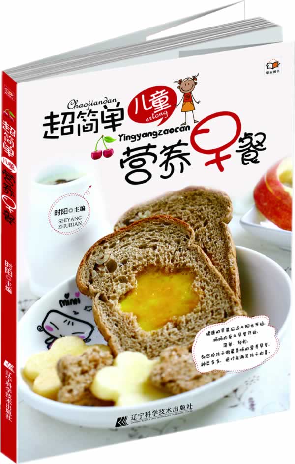 超简单儿童营养早餐