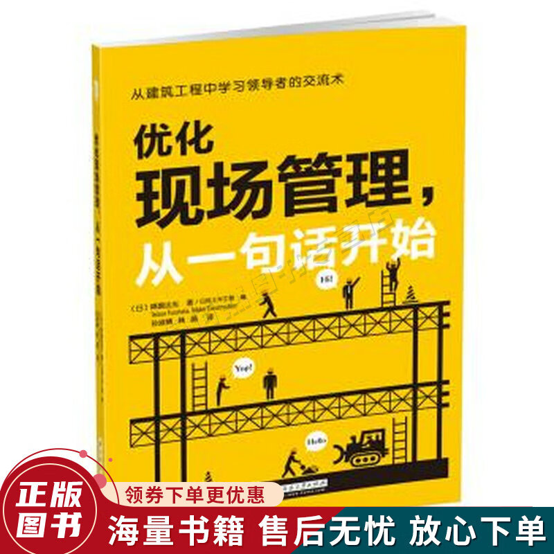 优化现场管理，从一句话开始