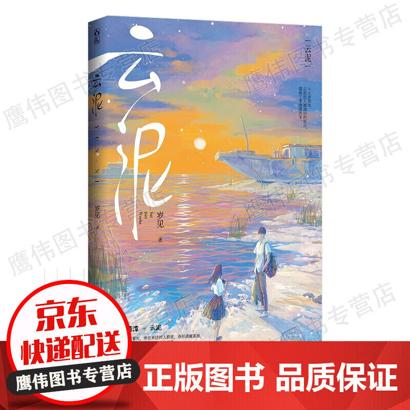 云泥