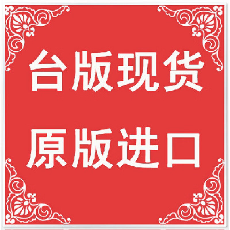 日本茶食谱：47种创新风味饮品与料理 健行书 本间节子 台 原版 繁体中文版进口书饮