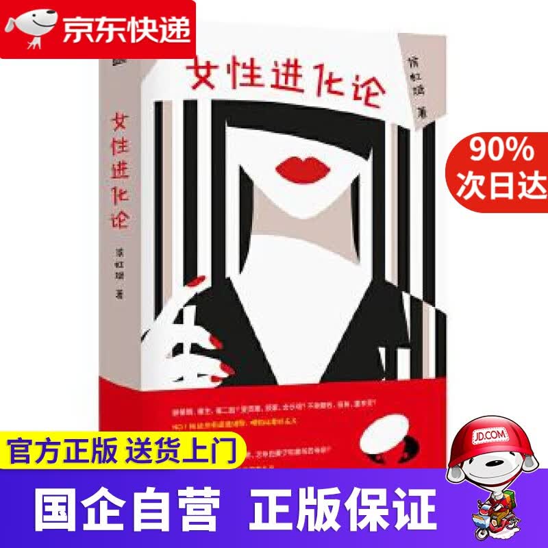 女性进化论