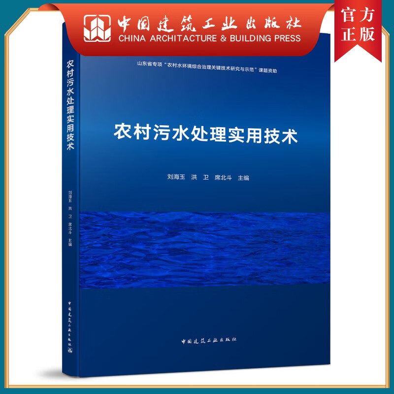农村污水处理实用技术
