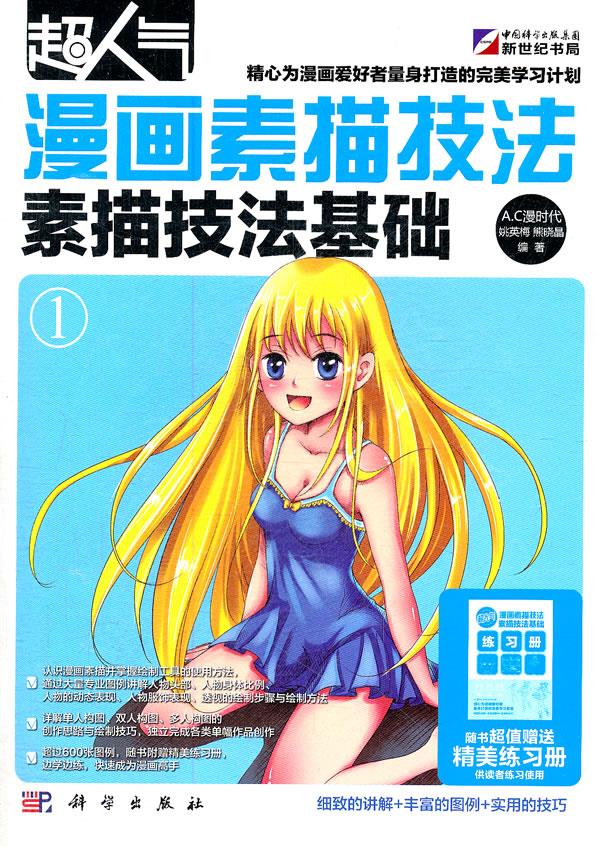漫画素描技法-素描技法基础