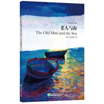 新东方 老人与海 [美] 海明威 著 9787553647043