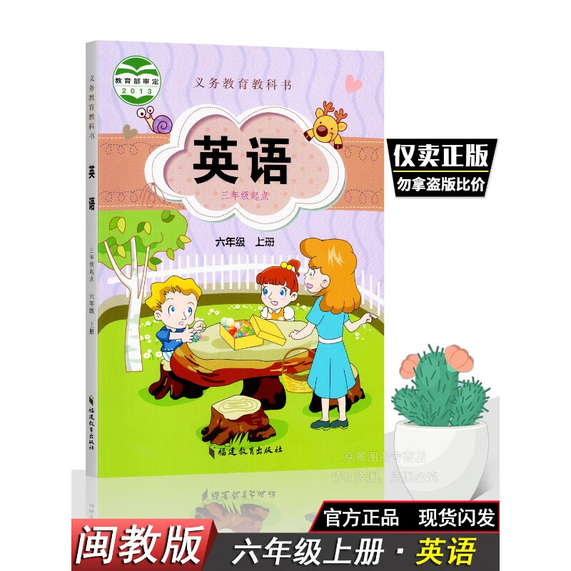 C闽教版英语六年级上册英语闽教版英语6六年级英语上册闽教版小学英语六年级上册英语书三年级起点课本福建