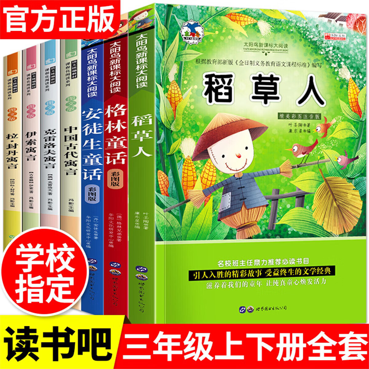 正规稻草人书叶圣陶格林安徒生童话快乐读书吧三年级上册课外书