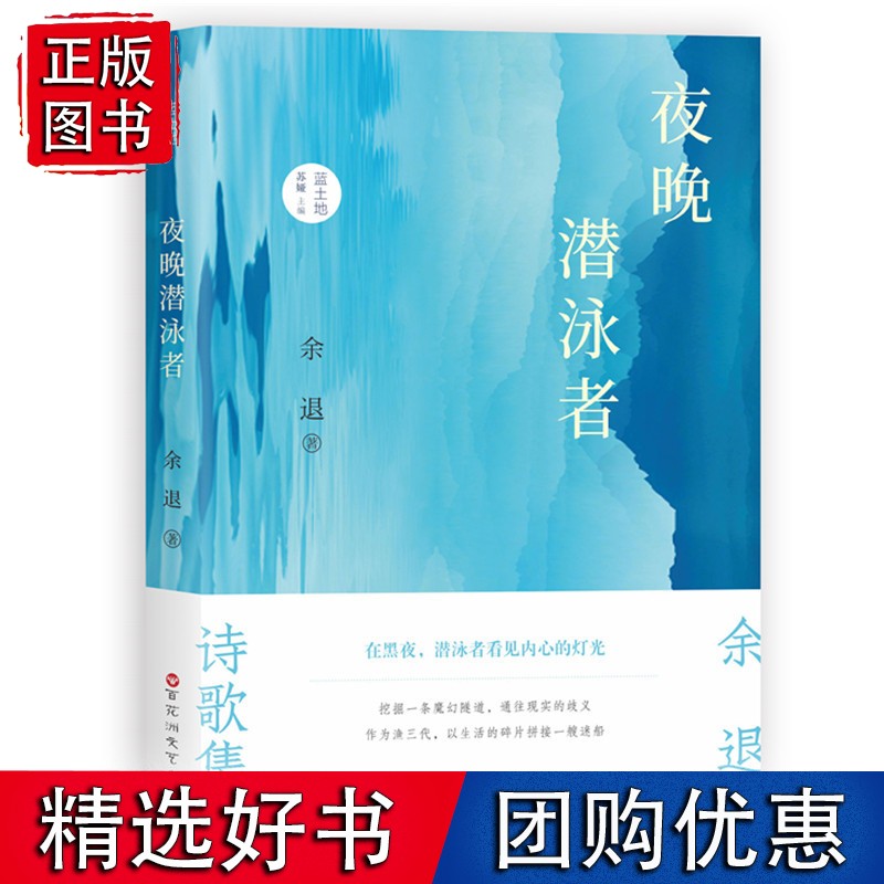 夜晚潜泳者