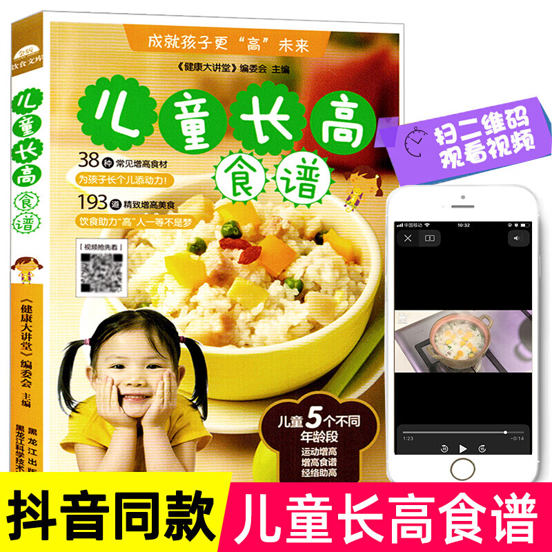 儿童长高食谱 38种常见增高食材 193道精致增高美食 儿童营养健康菜谱书籍大全 婴儿宝宝营养餐食谱.