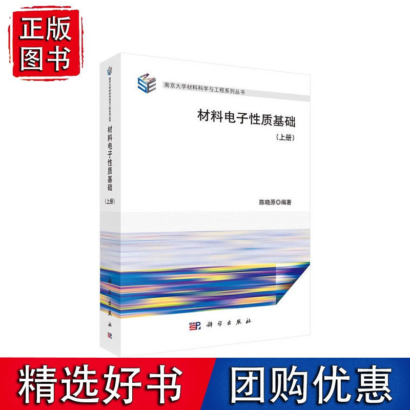 材料电子性质基础（上册）
