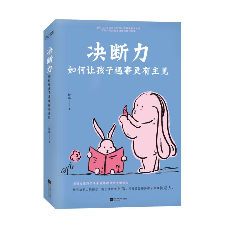 决断力 孙晶