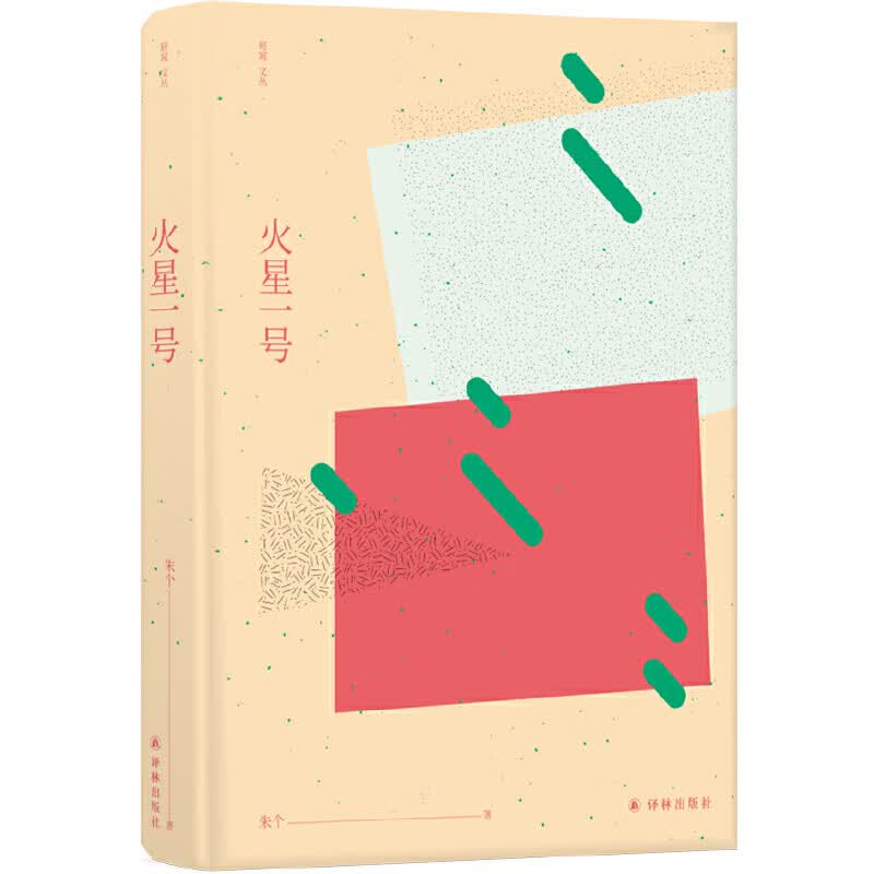 火星一号