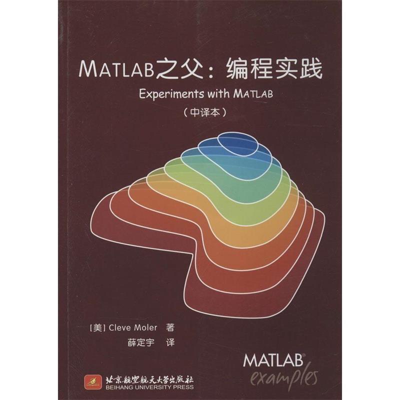MATLAB之父: 编程实践Experiments with MATLAB Cleve【书】