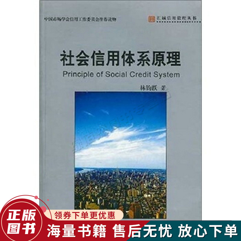 社会信用体系原理