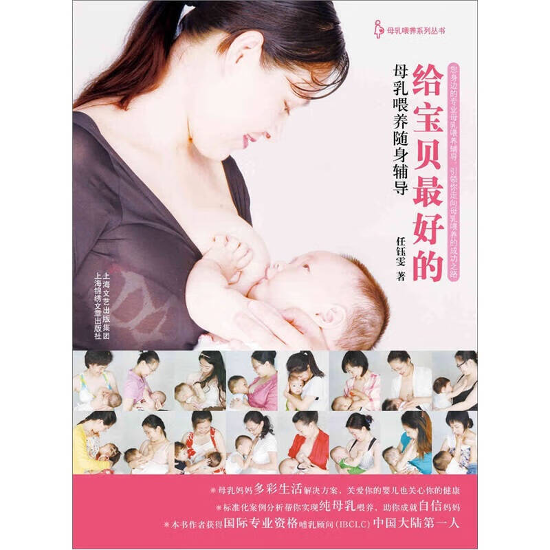 【书】给宝贝 好的 母乳喂养随身辅导